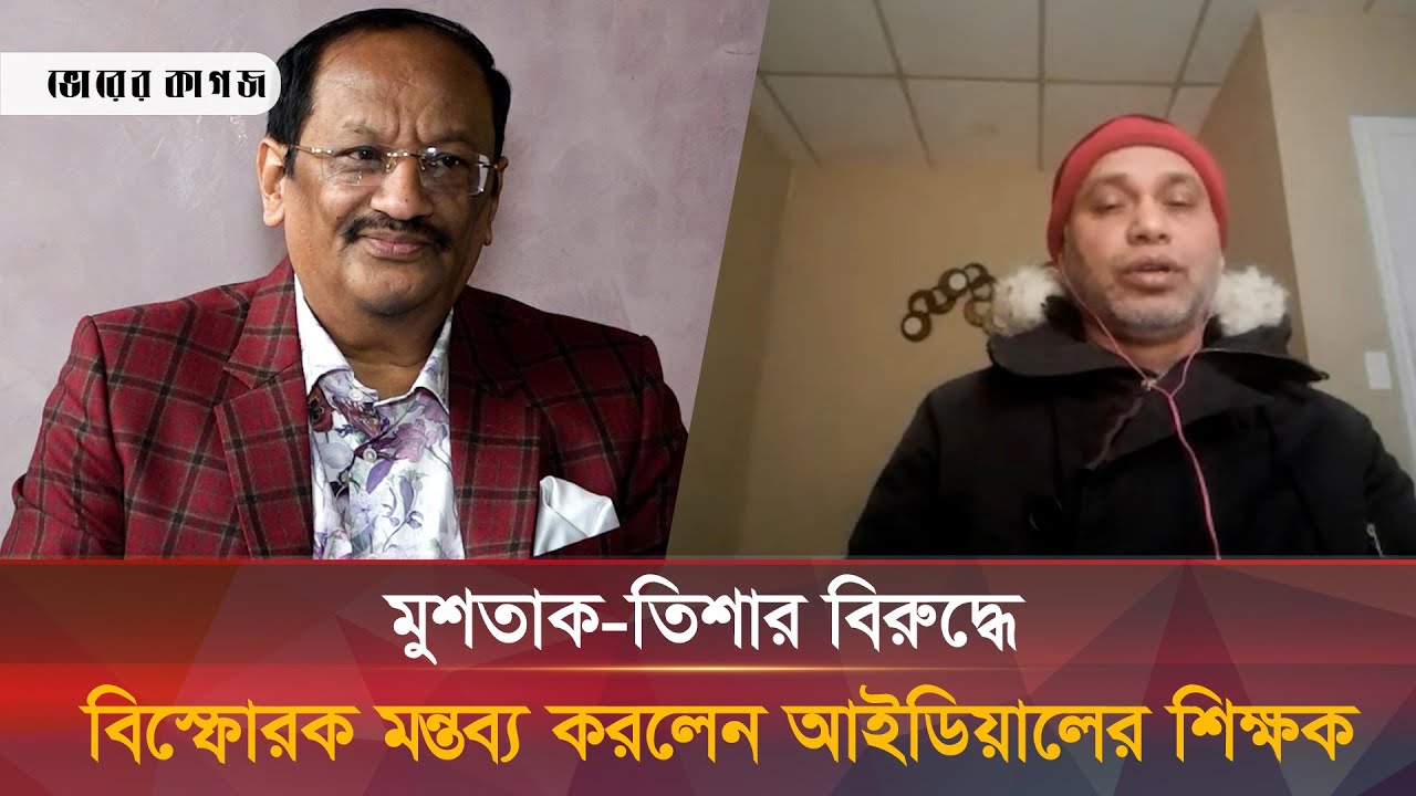 এখনি মুশতাককে থামান, না হলে কিন্তু? | Mustaq | Tisha | Exclusive ...