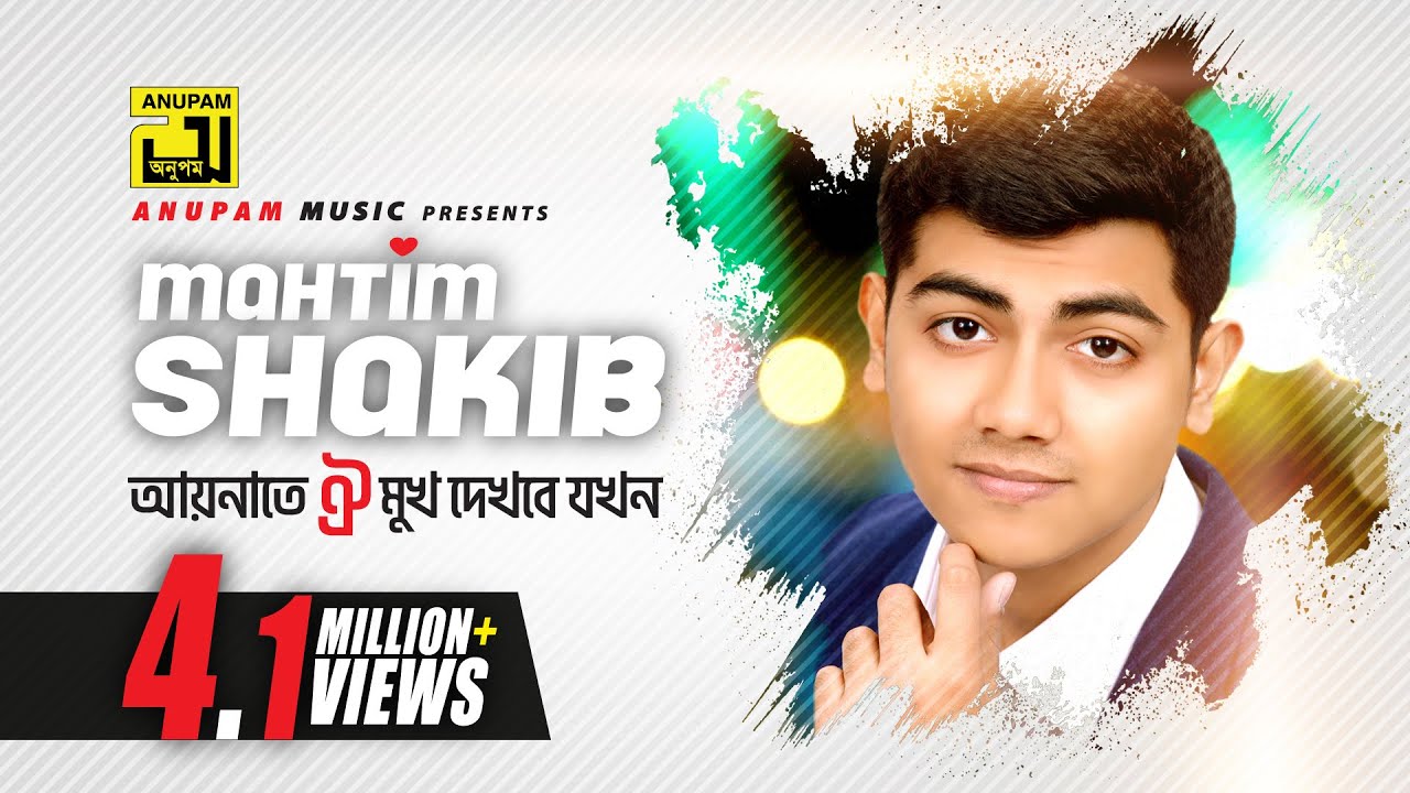 Aynate Oi Mukh Dekhbe Jokhn | আয়নাতে ঐ মুখ দেখবে যখন | Lyrical Video ...