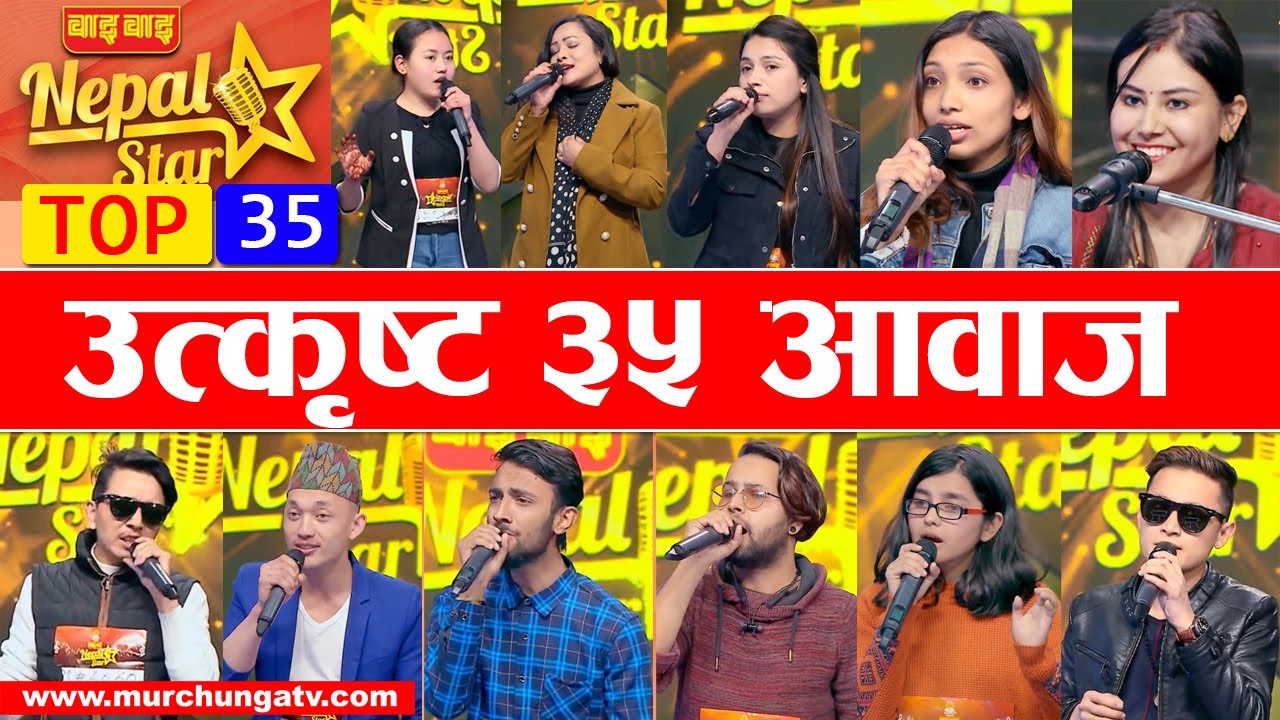 उत्कृष्ट ३५ आवाज-Nepal Star Top 35 Contestants From Kathmandu-Nepal ...