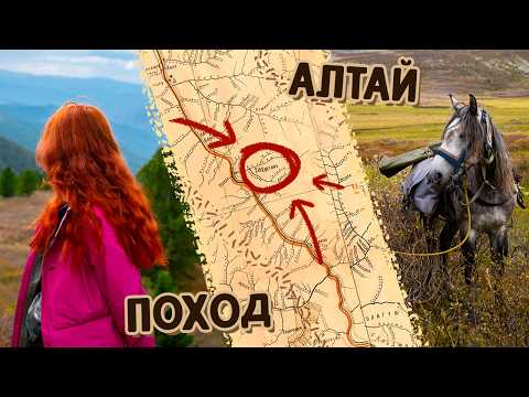 ДВУХНЕДЕЛЬНЫЙ поход на КОНЯХ в алтайских горах 😭 ЗАБОЛЕЛА на 2 день