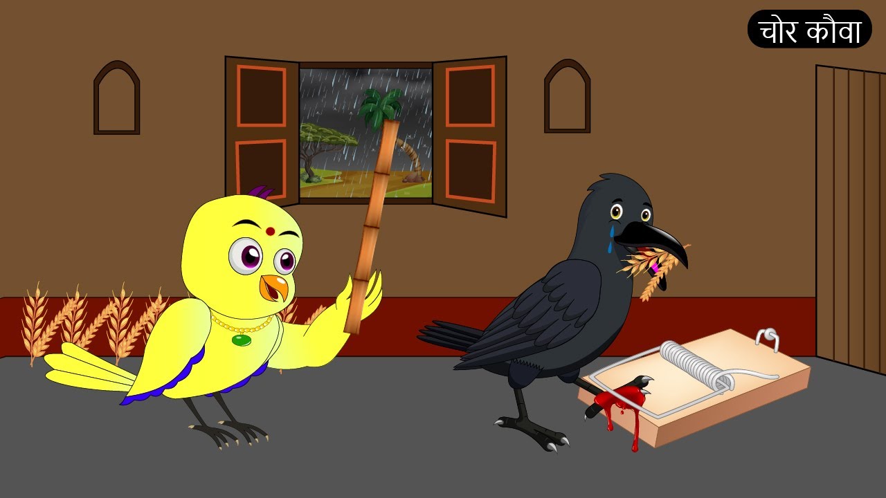 चोर कौवा | Tuntuni Chidiya Kartoon Bird | Chidiya wala cartoon | Minu ...