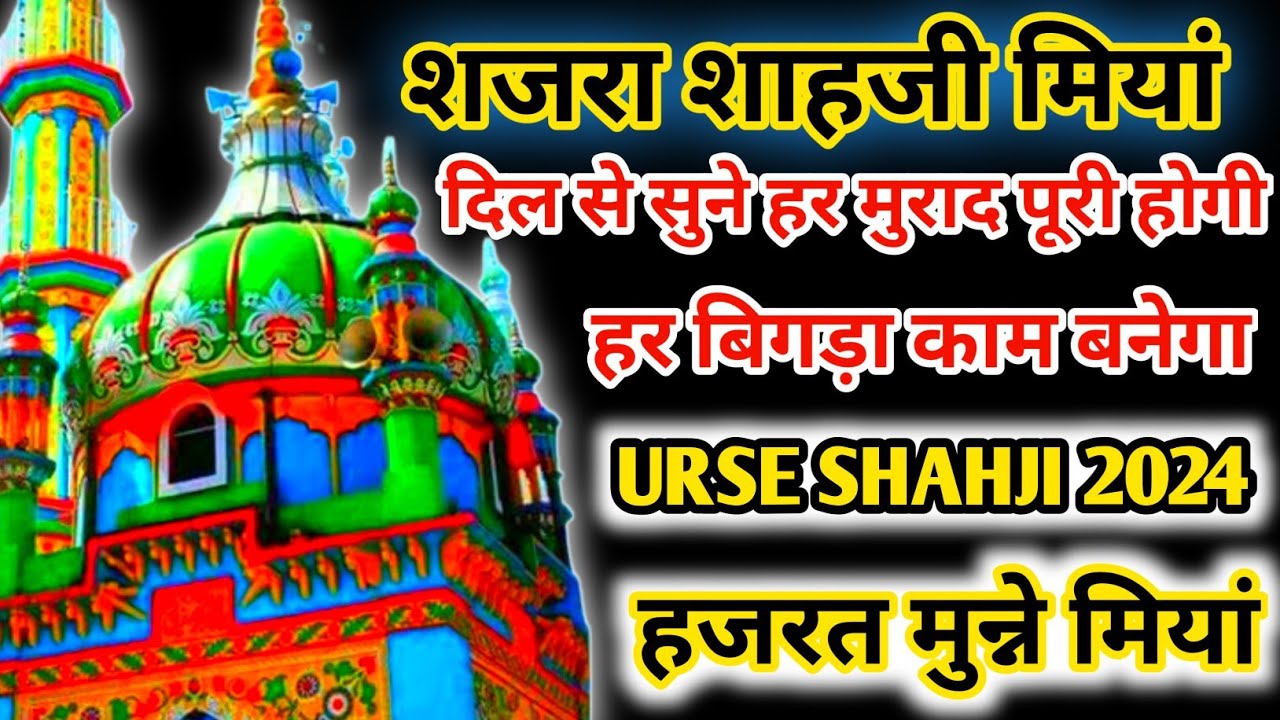 Shijra Haji Shaji Mohammad Sher Miyan Pilibhit Shareef 2024 #urseshahji ...