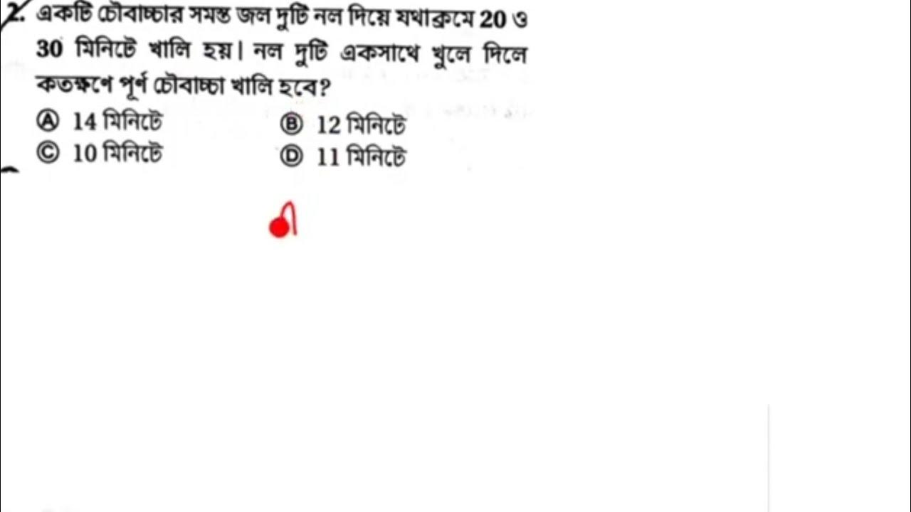 subir das math || solution || 💡 chapter-21||নল ও চৌবাচ্চা|| part-1 - YouTube