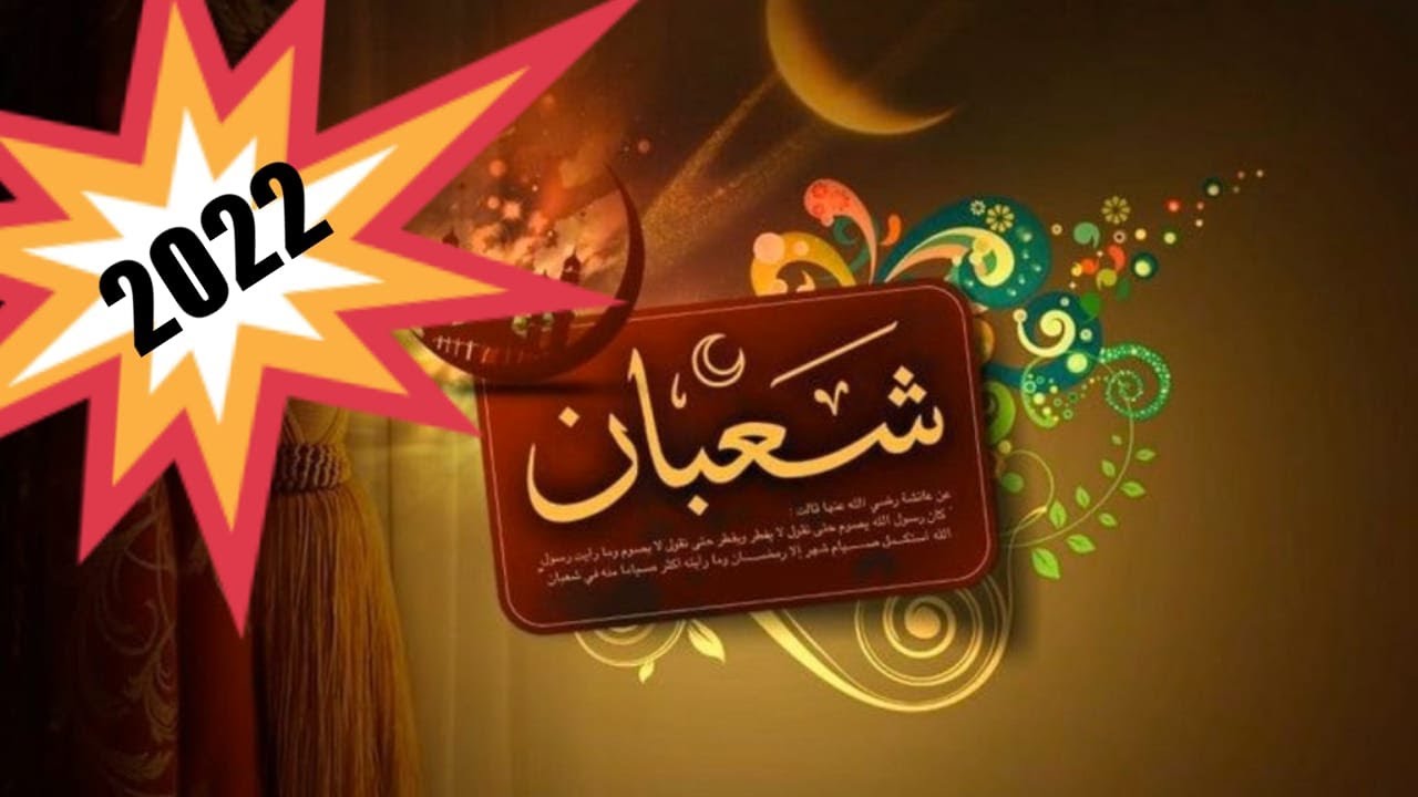Shaban Mubarak 1443/2022 | Shamsi Ka Official Channel - YouTube