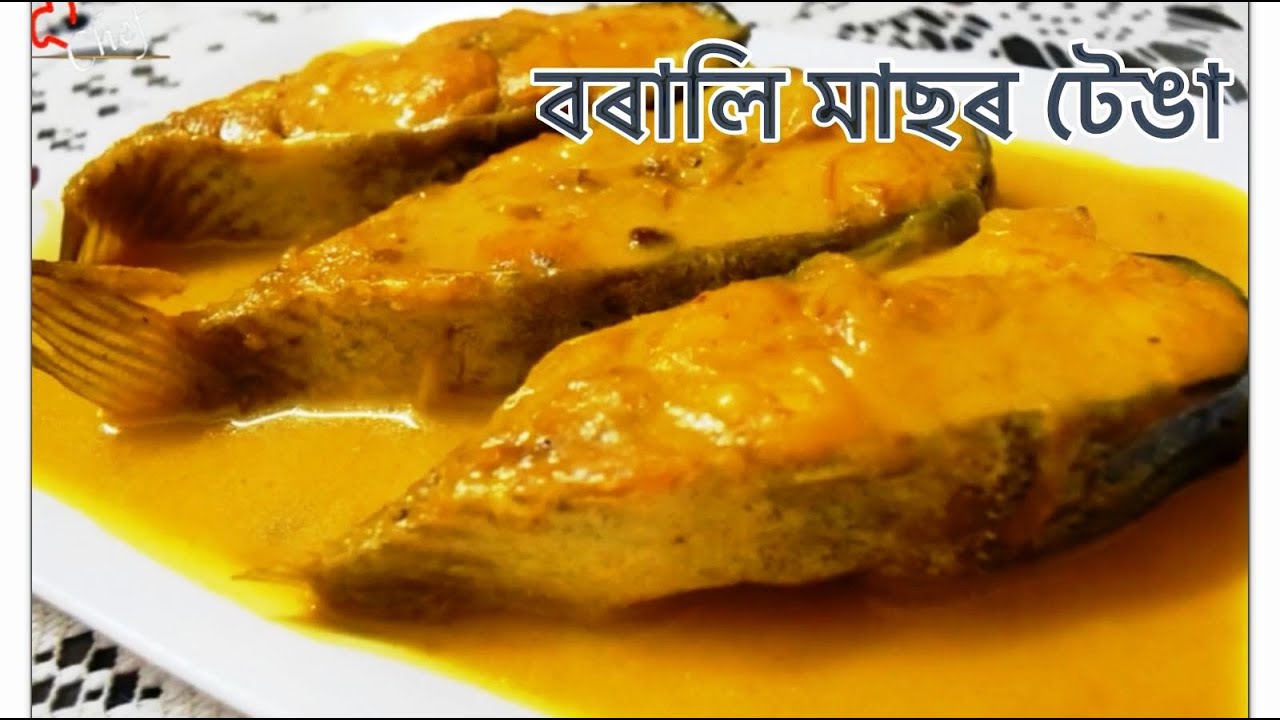 নেমু টেঙাৰ সৈতে বৰালি মাছ I Assamese Fish Tenga I Assamese Fish Curry I ...