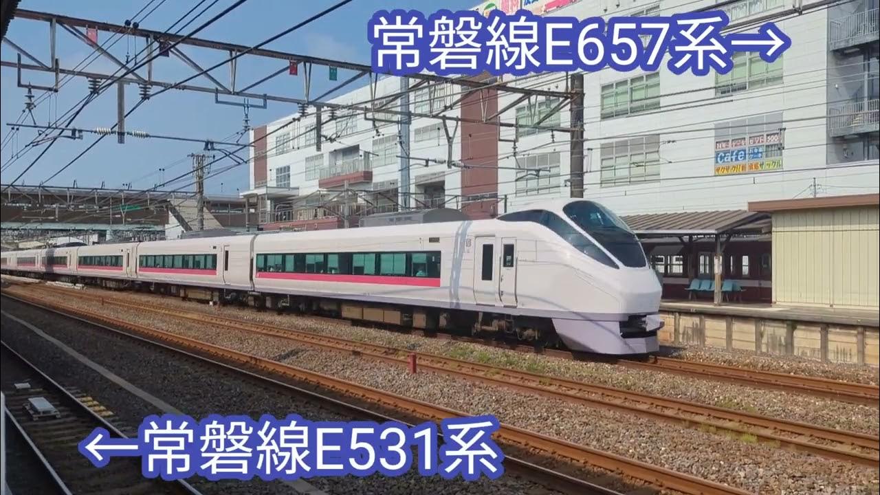 常磐線 E531系とE657系【20250708】 - YouTube