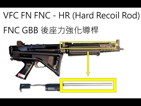 VFC FN FNC-Hard Recoil kit install後座力強化導桿安裝 - YouTube