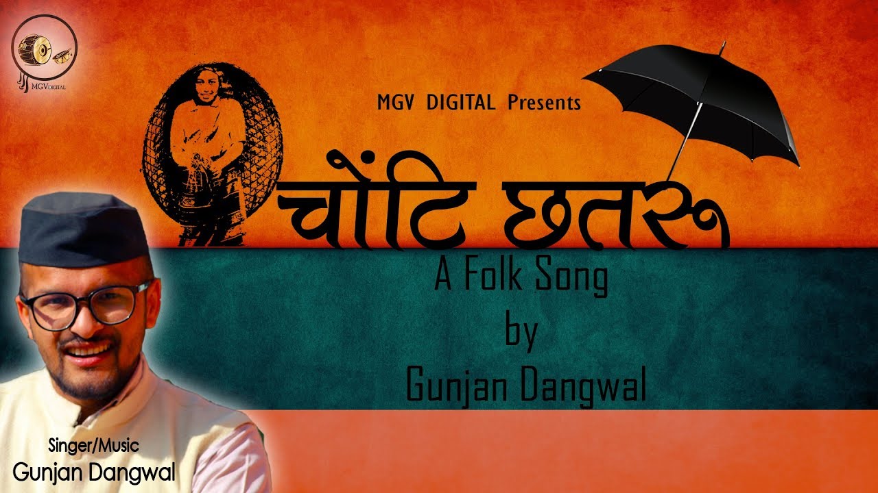 गढ़वाली लोकगीत ||चोंटी छतरू || New Garhwali Song by Gunjan Dangwal ...