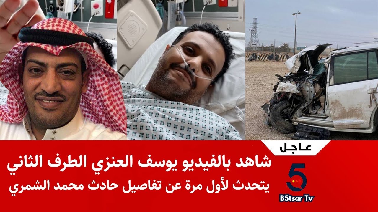 عاجل شاهد بالفيديو يوسف العنزي الطرف الثاني يتحدث لأول مرة عن تفاصيل