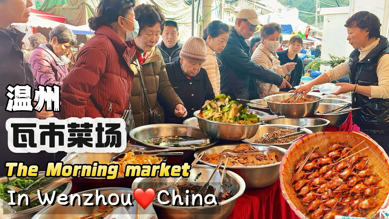 Chinese Morning Market in Wenzhou中國溫州早市：香到咽口水的悶鴨，嚼勁十足的搗鍋底，皮薄鮮嫩多汁的陶山甘蔗 ...