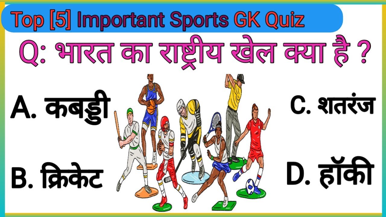 GK Quiz || Top [5] Important Sports #GK question and answer || easy GK ...