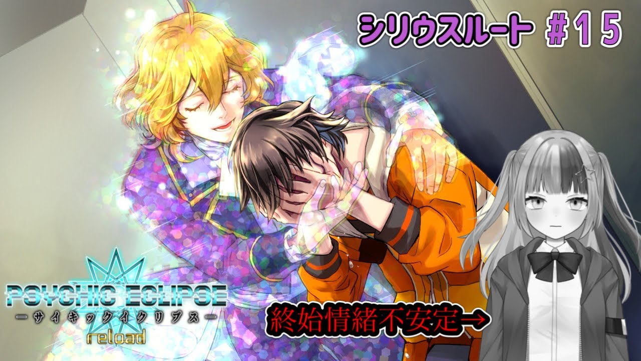 【自称カリスマ腐女子Vtuberが】ふじさわのライフがごりごり削れていく……【PSYCHIC ECLIPSE サイキックイクリプス -reload-】Part 15 - YouTube