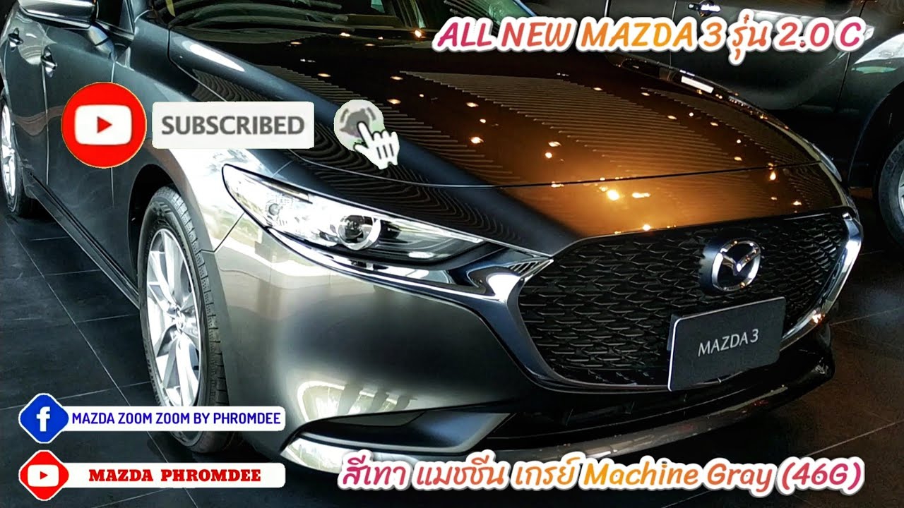 ALL NEW MAZDA 3 รุ่น 2.0C สีเทา แมชชีน เกรย์ MACHINE GRAY (46G) - YouTube