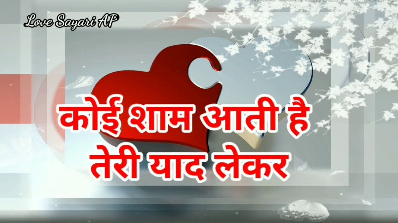 love sayari | shayari | sayari | Hindi sayari | sayari | hindi shayari ...
