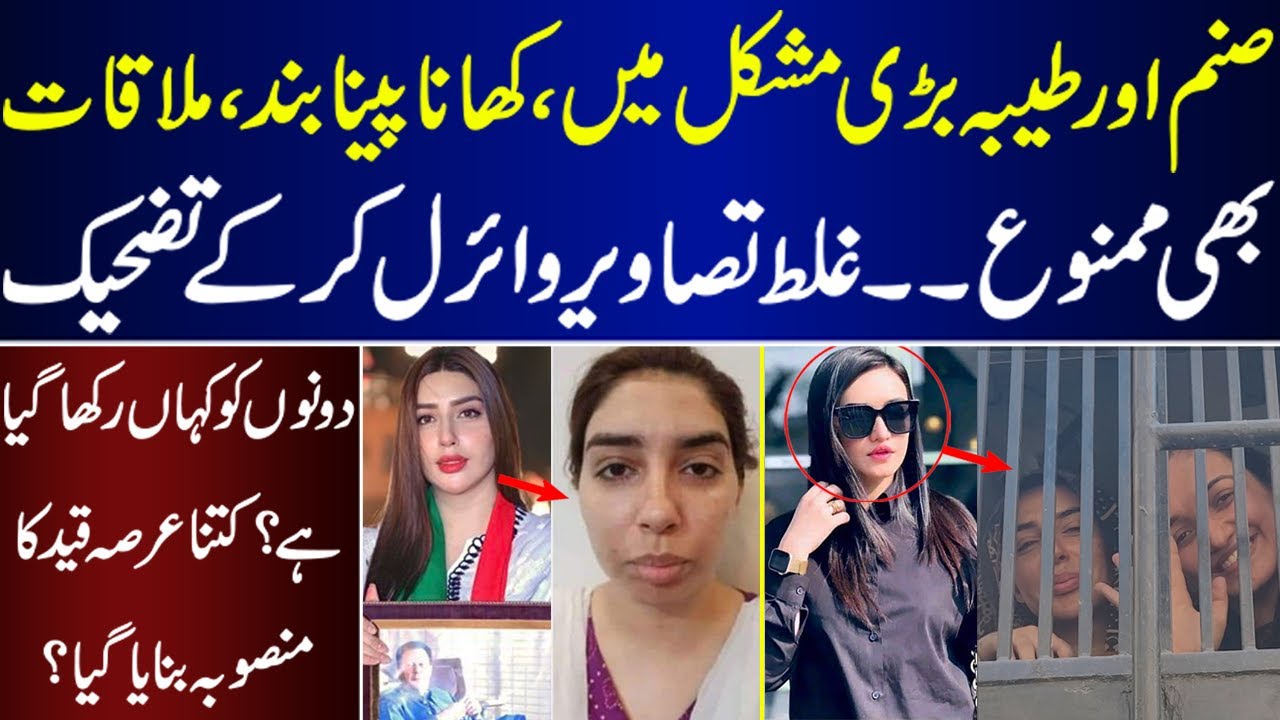 Sanam Javed Khan And Tayyaba Raja Very Shocking Inside Details | Sanam ...