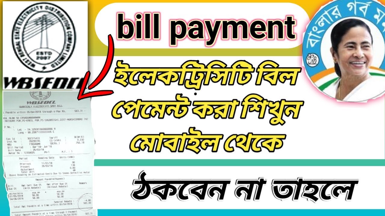 Wbsedcl Online Bill Payment Electricity Bill Payment Online bill wbsedcl-online-bill-payment-electricity-bill-payment-online-bill
