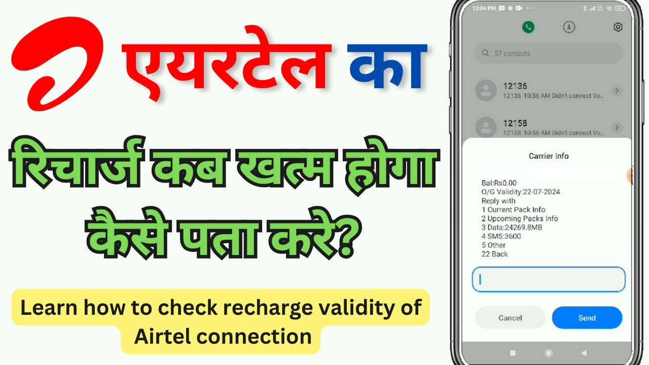Airtel Ka Recharge Kab Khatm Hoga Kaise Pata Kare Airtel Recharge airtel-ka-recharge-kab-khatm-hoga-kaise-pata-kare-airtel-recharge