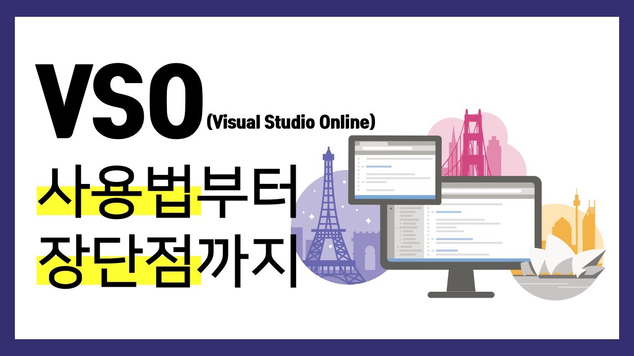 visual studio online tutorial | 사용법부터 장점과 단점까지 ! - YouTube