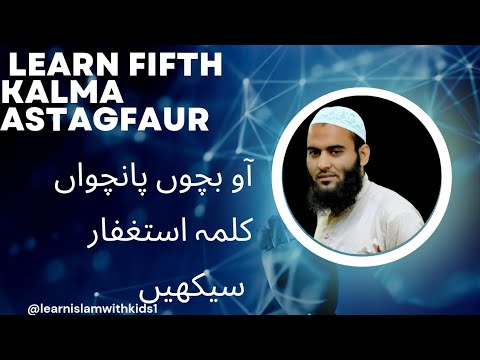 fifth kalma|fifth kalima|5th kalma|fifth kalma full| @IQRAALQURANKARIM ...