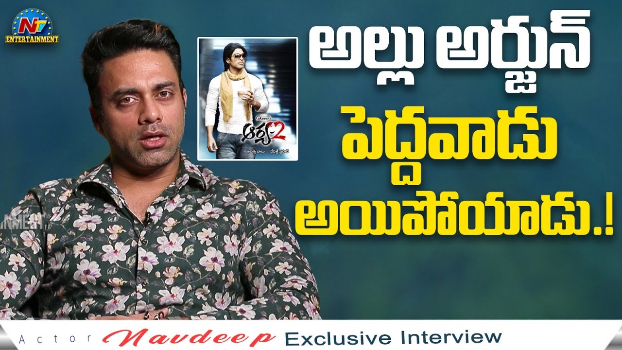 Hero Navdeep About Icon Star Allu Arjun | Tarak Interviews || NTVENT ...