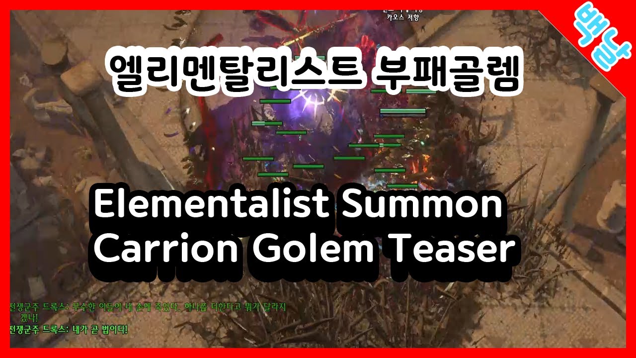 [POE 3.12] 엘리멘탈리스트 부패골렘 정복자 및 사이러스 (Elementalist Summon Carrion Golem ...
