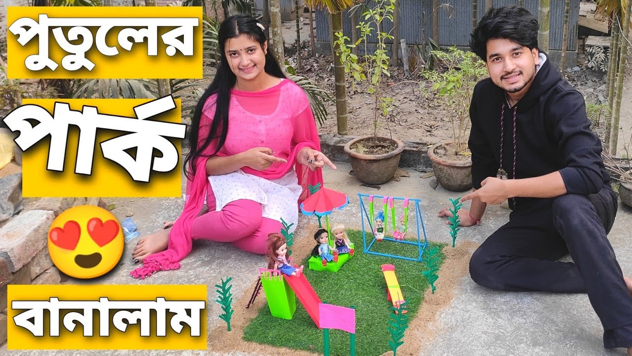 পুতুলের পার্ক বানালাম 😍 | কেমন হলো? | We Made A Doll Park - YouTube