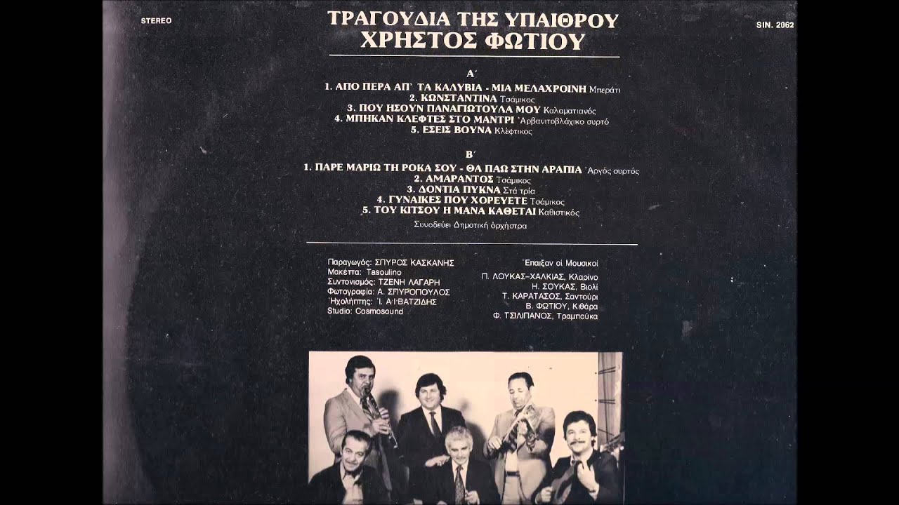 Γυναίκες που χορεύετε - Χρ Φωτίου Π Λ Χαλκιάς - YouTube