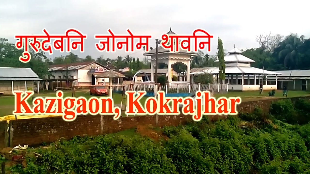 Gurudev Kalicharan Brahma नि मुंआवबो Cultural Complex थानांगौ| अंकुर ...