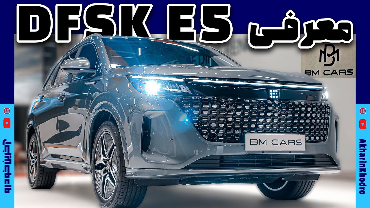 DFSK E5 پلاگین هیبربد بی ام کارز - YouTube