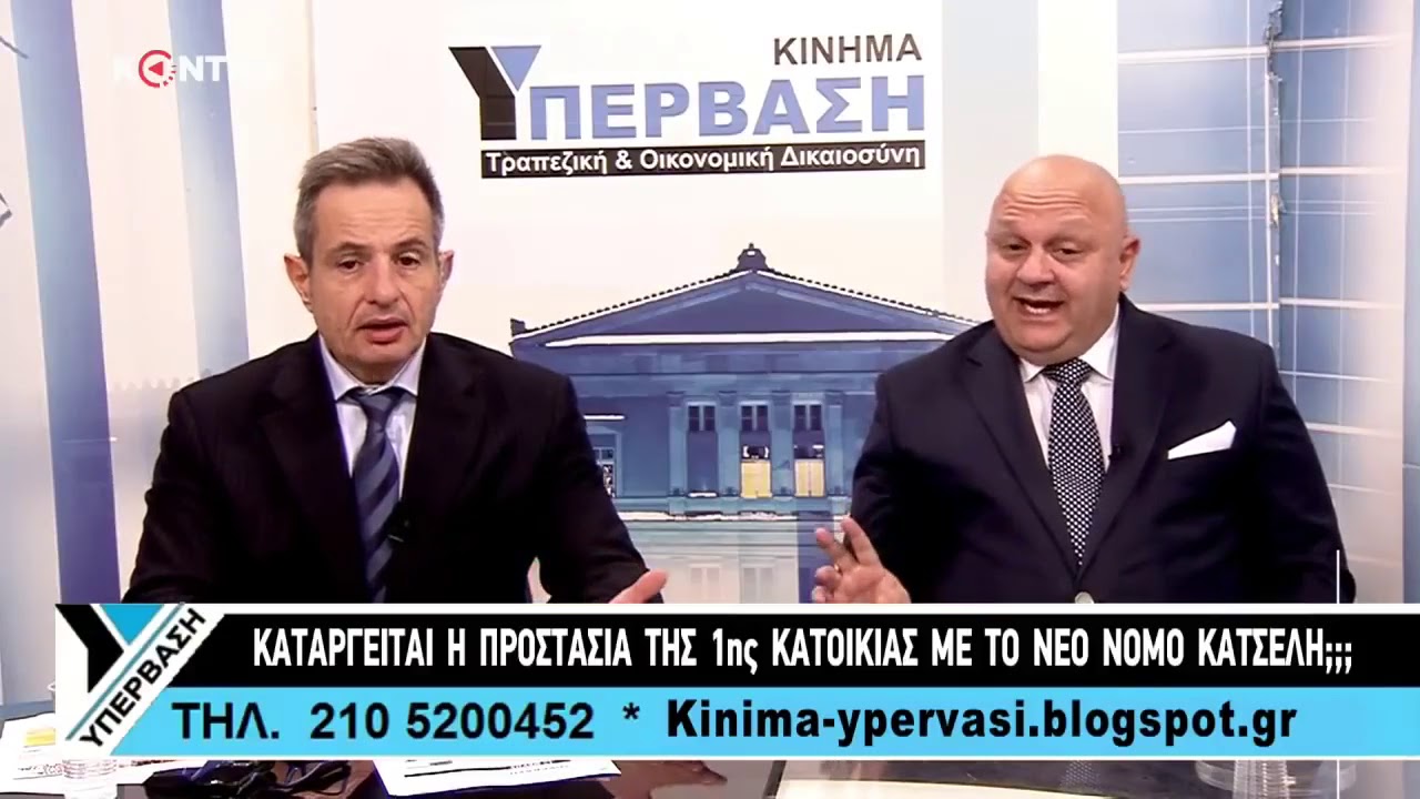 FAKE NEWS Η ΔΗΛΩΣΗ ΤΣΑΚΑΛΩΤΟΥ ΓΙΑ ΤΗΝ 1η ΚΑΤΟΙΚΙΑ ;;; - YouTube