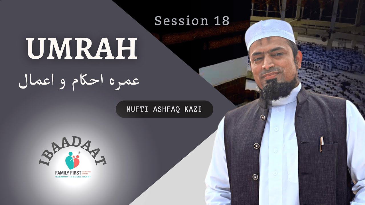 UMRAH || عمرہ احکام و اعمال || IBAADAAT || SESSION 18 || MUFTI ASHFAQ KAZI || 15 JANUARY 2022 ...