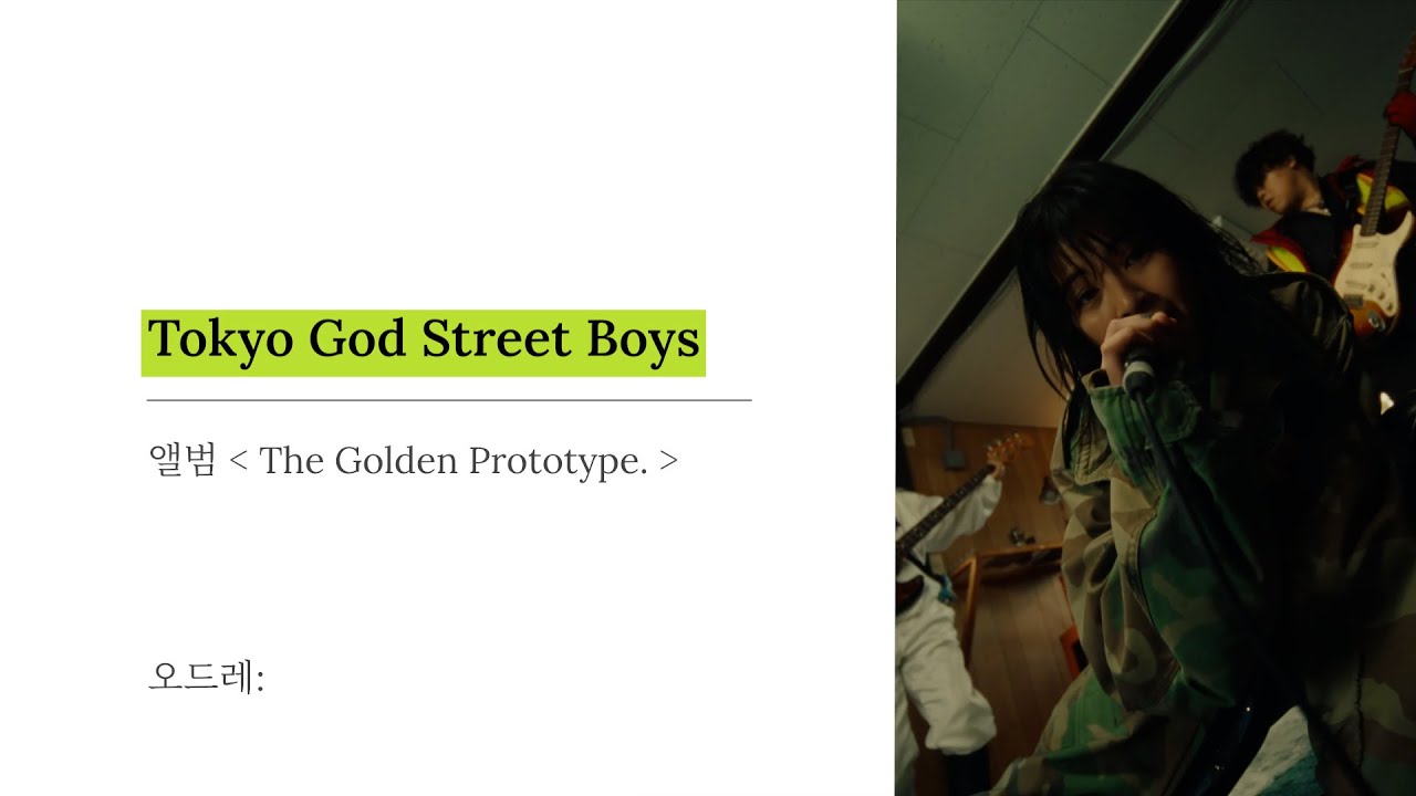 Tokyo God Street Boys｜오드레: ( OddRe: ) [ 한글자막/해석/가사/발음 ] - YouTube