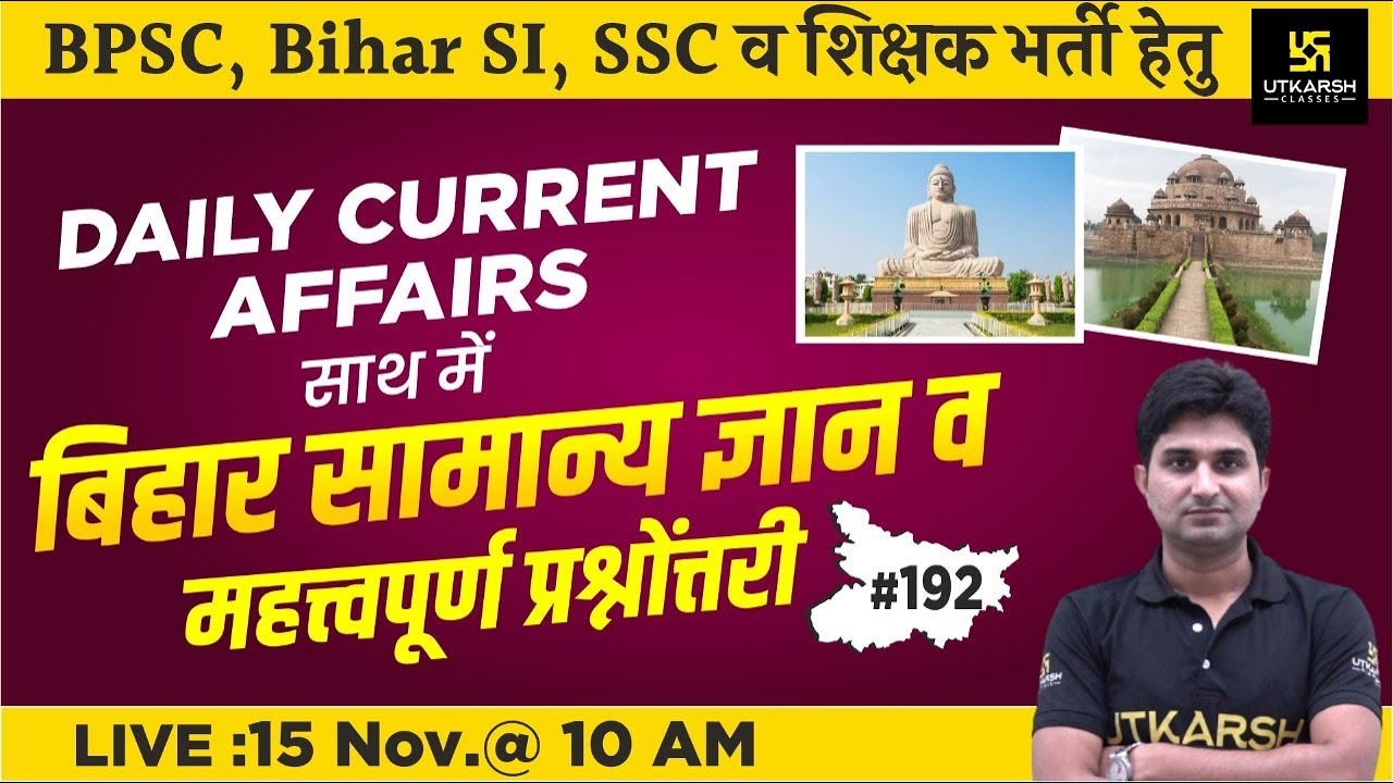 Bihar Current Affairs 2021 #192 | General Knowledge | Important Quiz ...