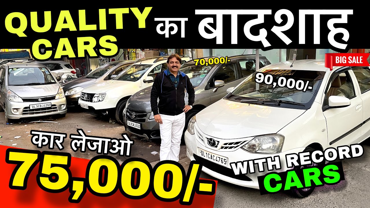 Amazing & Cheapest Price of Used Car | 75,000 में Car 🔥| Second Hand ...