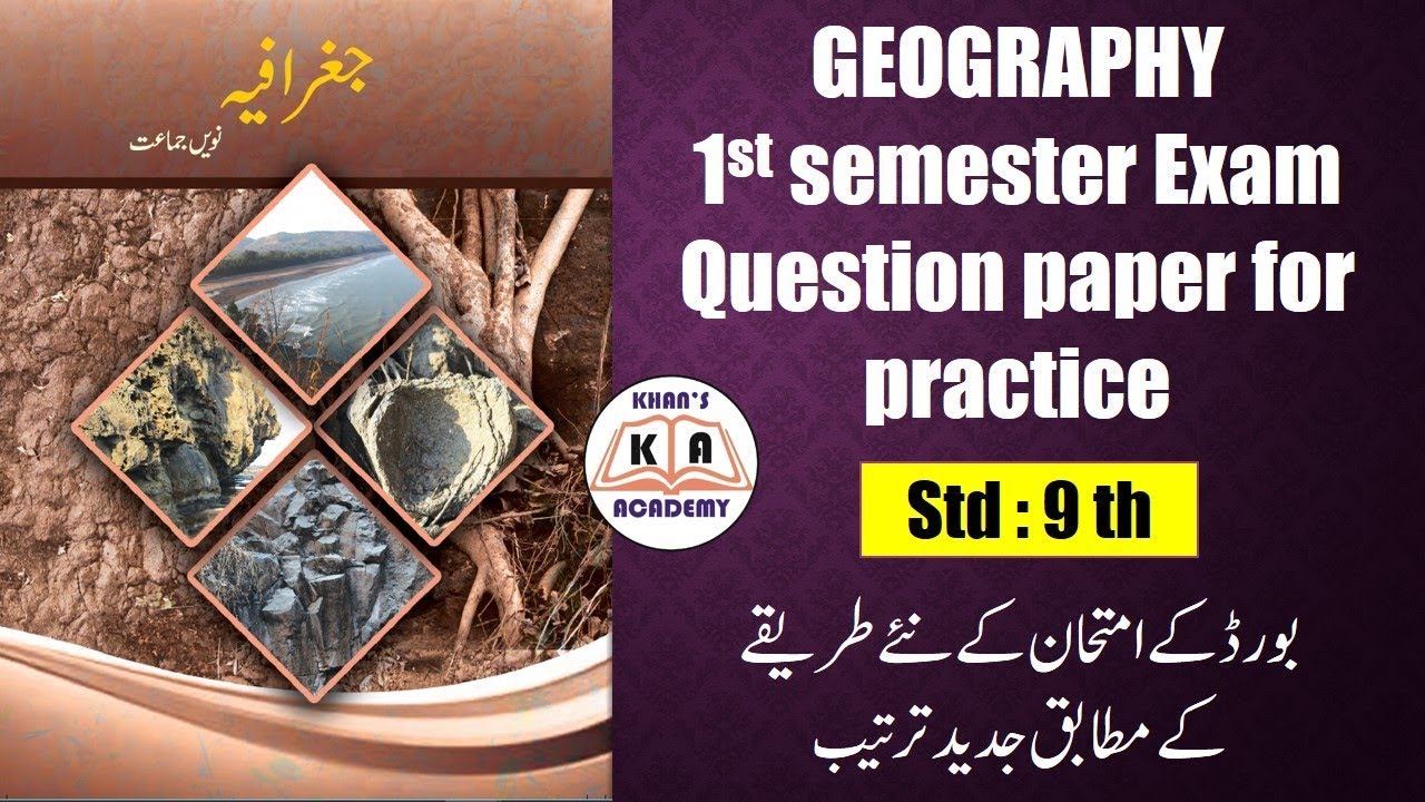 9th GEOGRAPHY 1st Semester Exam Question Paper for practice - YouTube