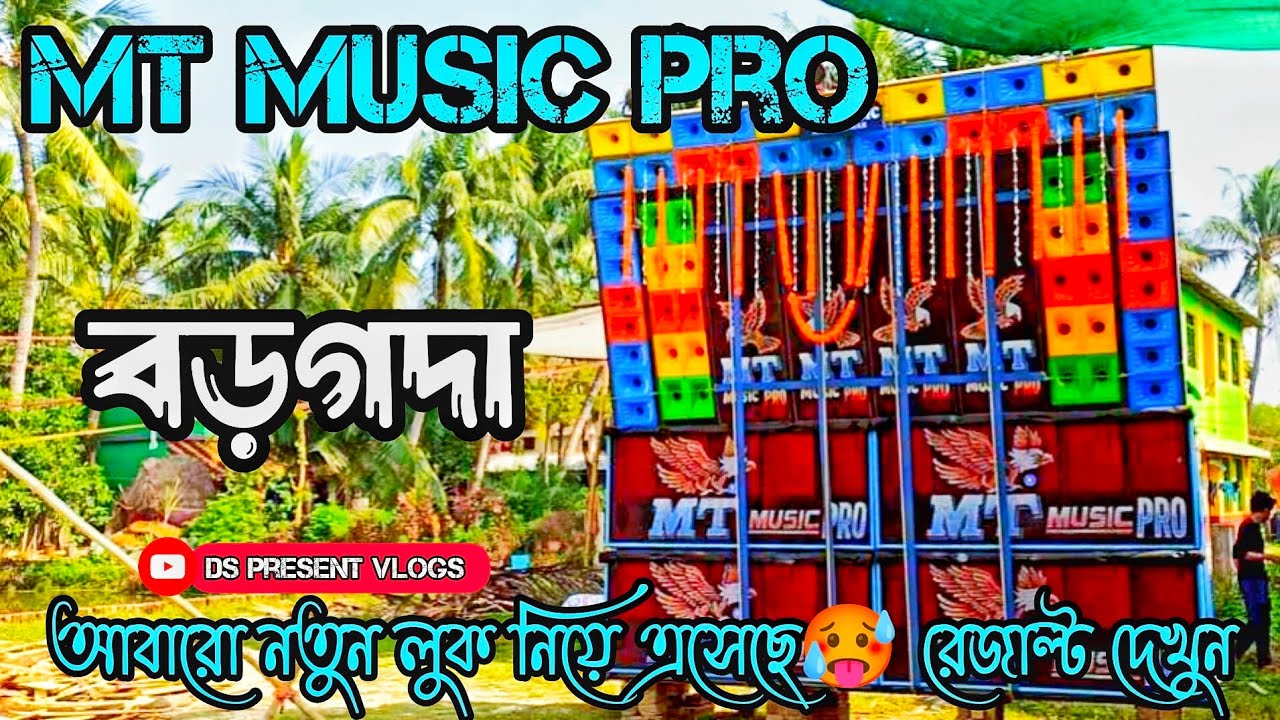 MT Music Pro🔥আবারো একবার নতুন লুক নিয়ে কাঁপাতে এসেগেছে🔥রেজাল্ট টা ...