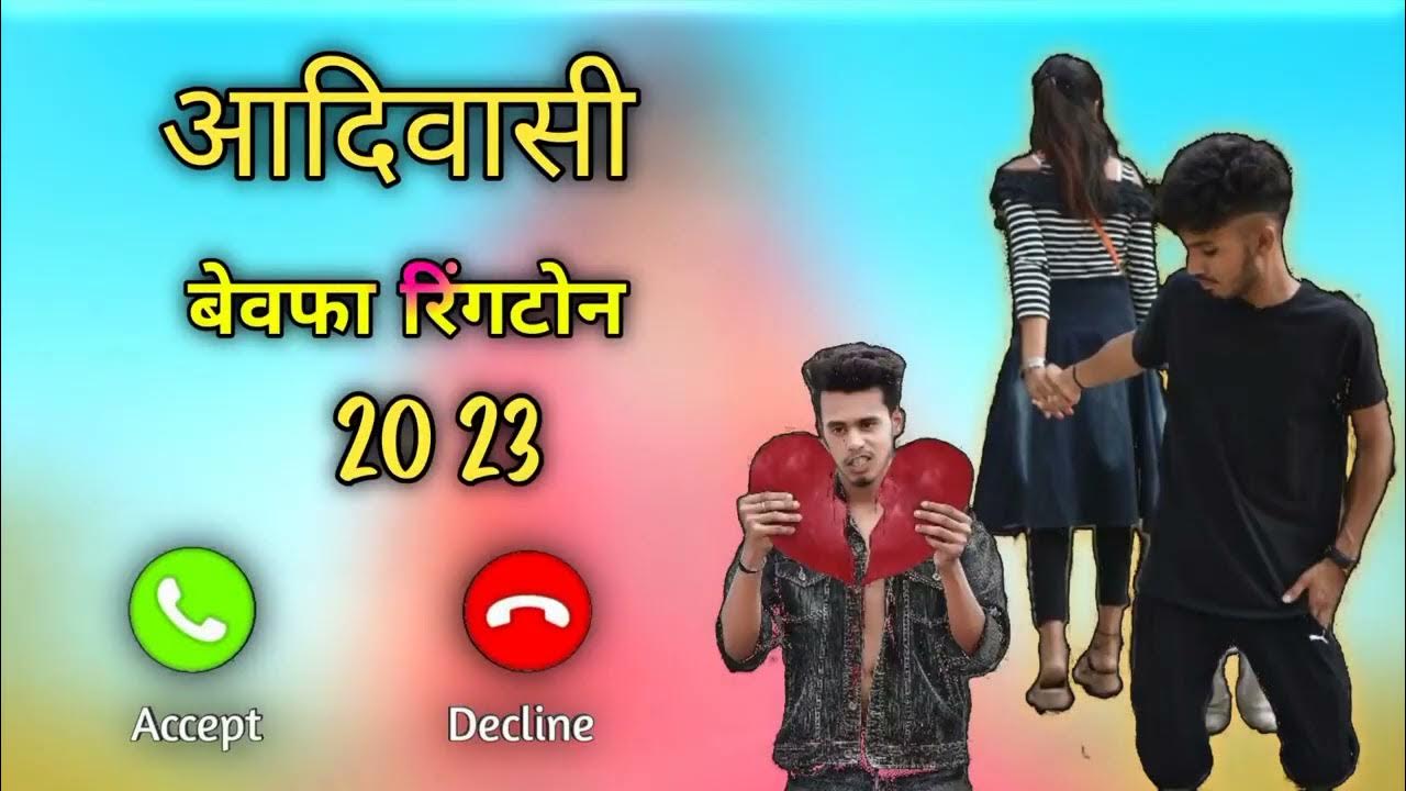 ️आदिवासी बेवफा रिंगटोन 😕 adivasi song New Ringtone 😭 Sad ringtone, Aadivasi ringtone, song - YouTube