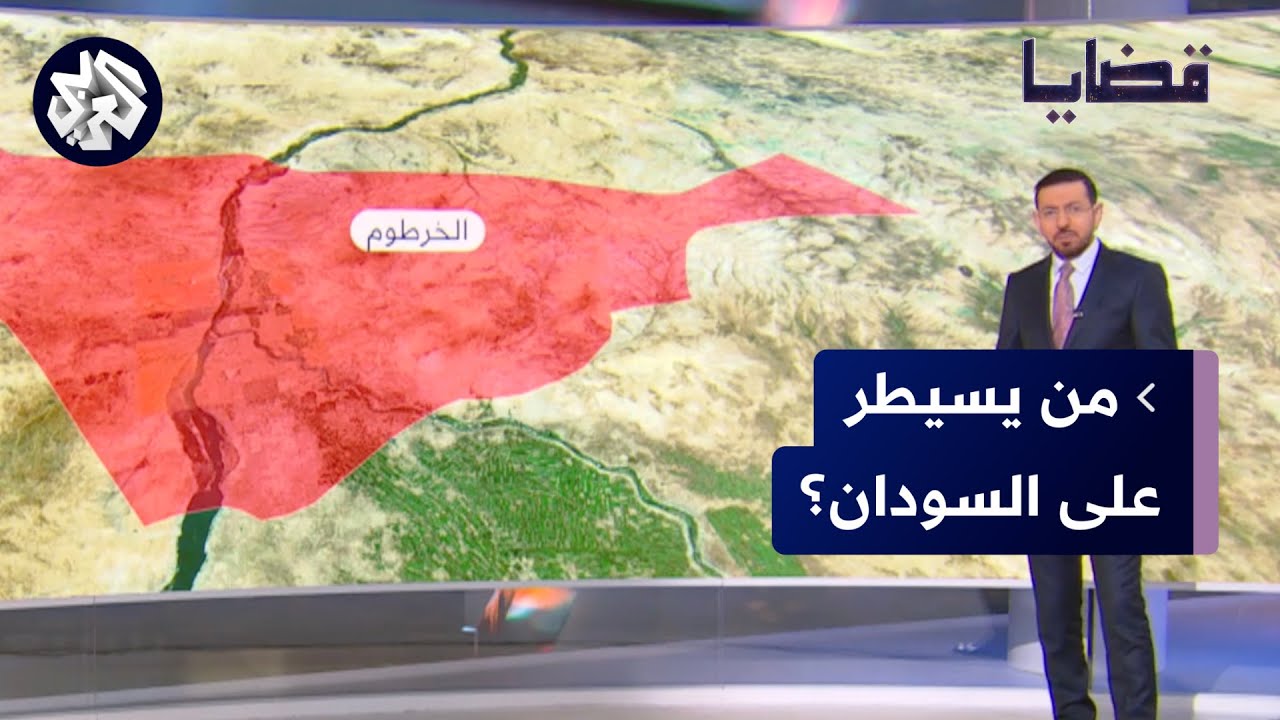 خريطة الصراع في السودان أين يتمركز الجيش السوداني وقوات الدعم السريع