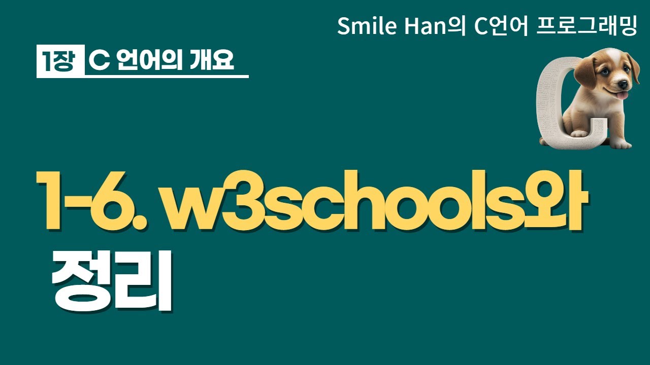 C언어 1-6 : w3schools와 정리 - YouTube