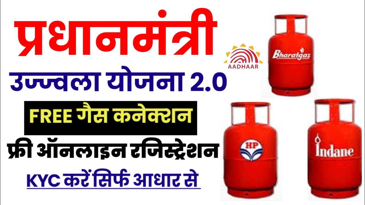 Free gas connection online apply 2023 | ujjwala yojana online apply ...