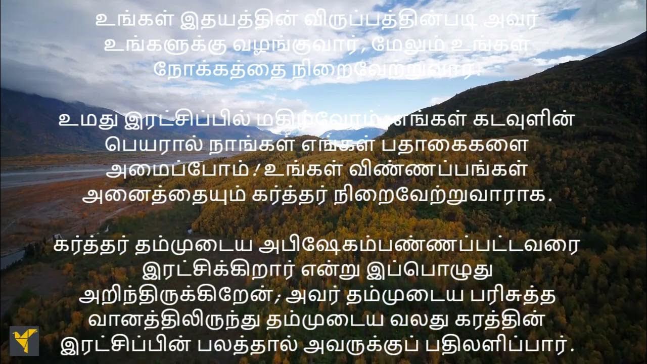 daily-bible-verses-tamil-psalm-20-1-9