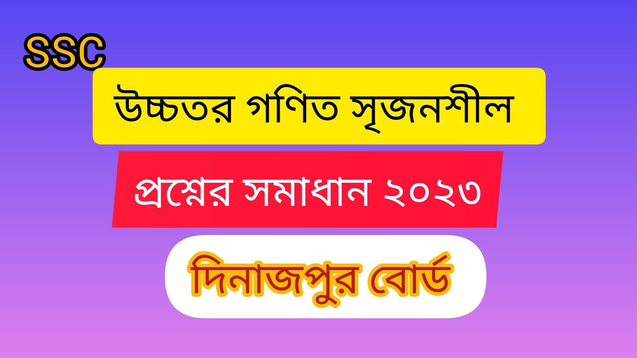 SSC Higher math cq solution 2023, Dinajpur board - YouTube