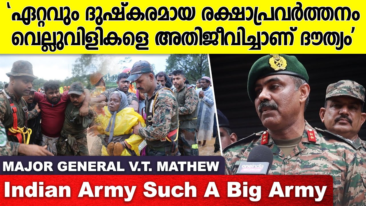 'ഇത്രയും ആളുകള്‍ മണ്ണിനിടയിൽ കുടുങ്ങിക്കിടക്കുന്ന ഒരു ദുരന്തം ആദ്യം ...