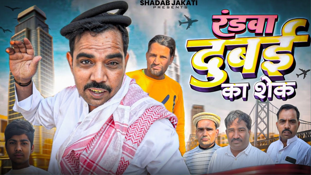 Dubai Ka Randwa Sheikh 😂 Shadab jakati - YouTube