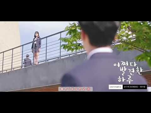Sondia - First Love OST Extraordinary You