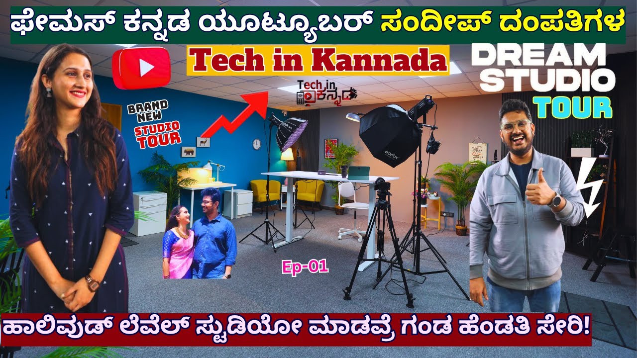 'Tech in ಕನ್ನಡ Brand New Studio Tour!"- @techinkannada360 -Kalamadhyama-Sandeep-#param - YouTube