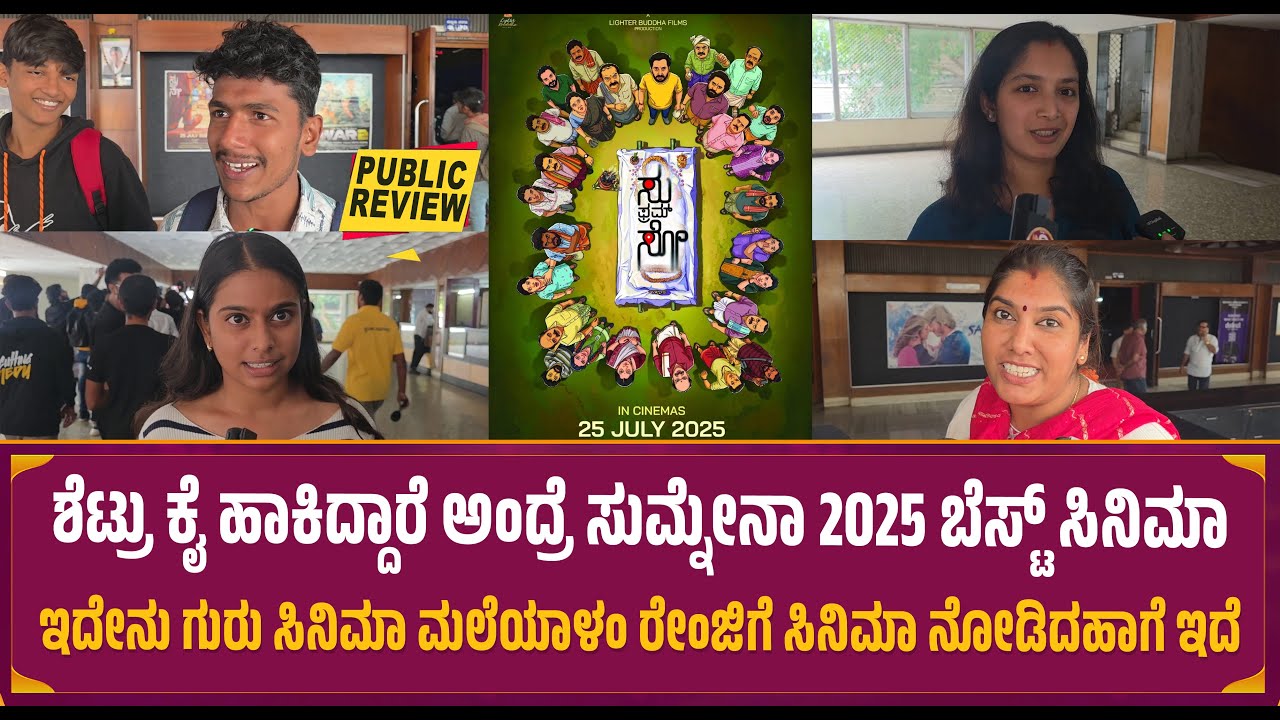 Su From So Public Review Honest | Raj B Shetty | JP Thuminad | Shaneel ...