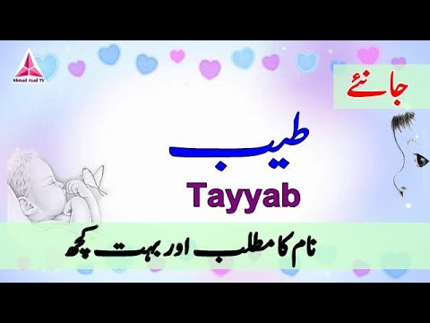 Tayyab Name Meaning in Urdu - YouTube