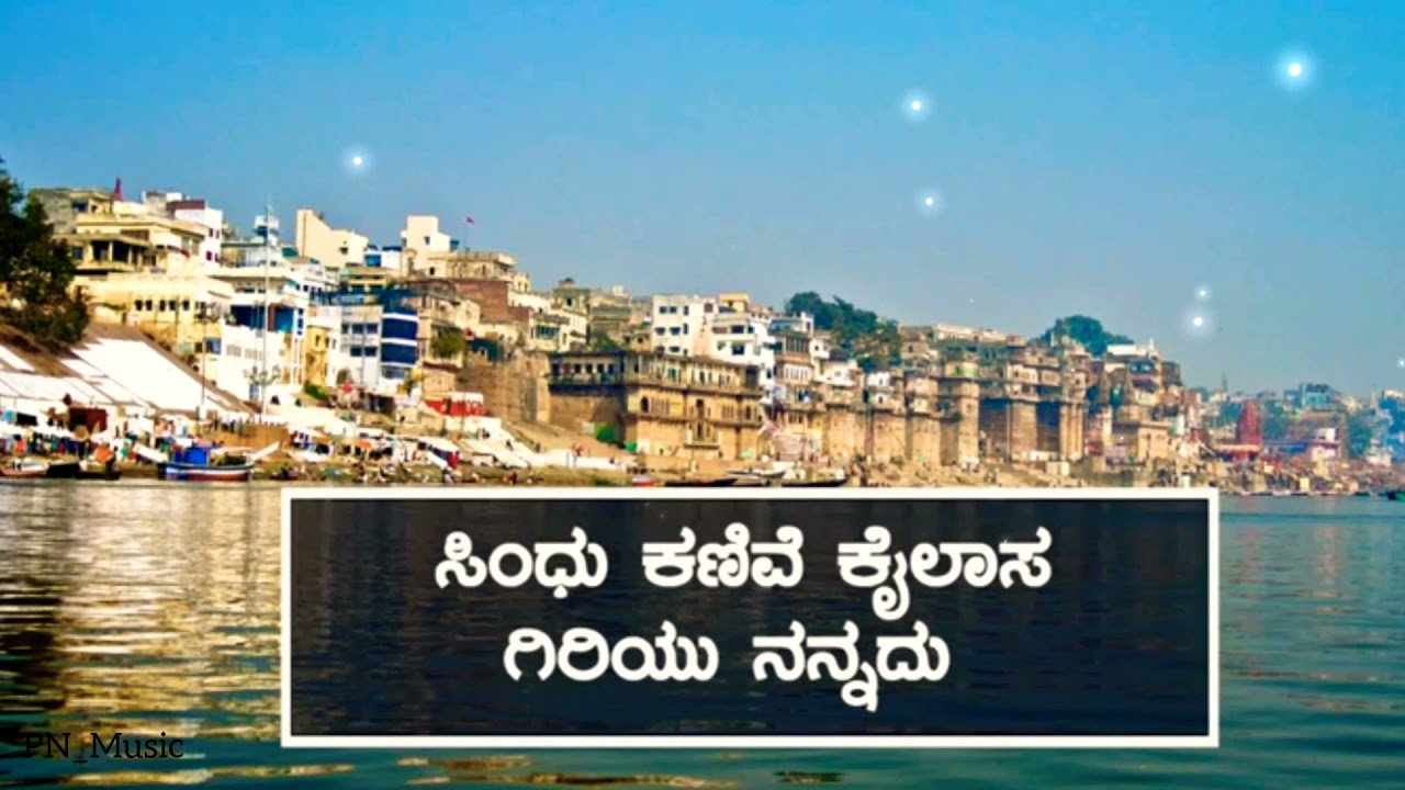 ದೇಶ ದೇಶ ದೇಶ ದೇಶ, ದೇಶ ನನ್ನದು | Desha DeshaDesha Desha, Desha Nannadu ...