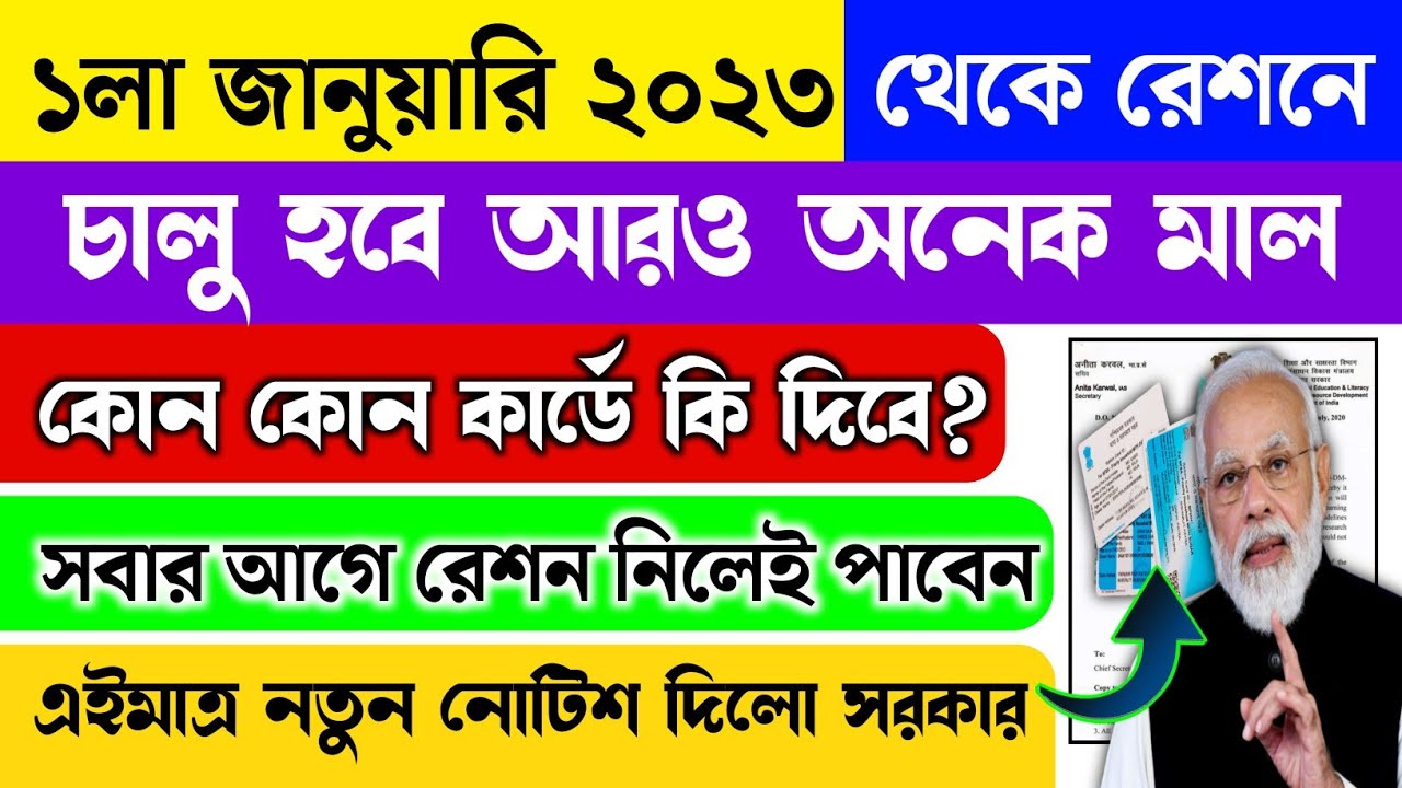 ration card | ration card new update | wbpds ration card status check ...